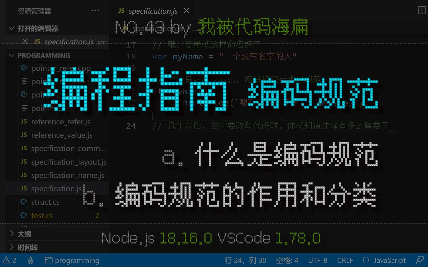 「编程指南」什么是编码规范?编码规范的作用和分类