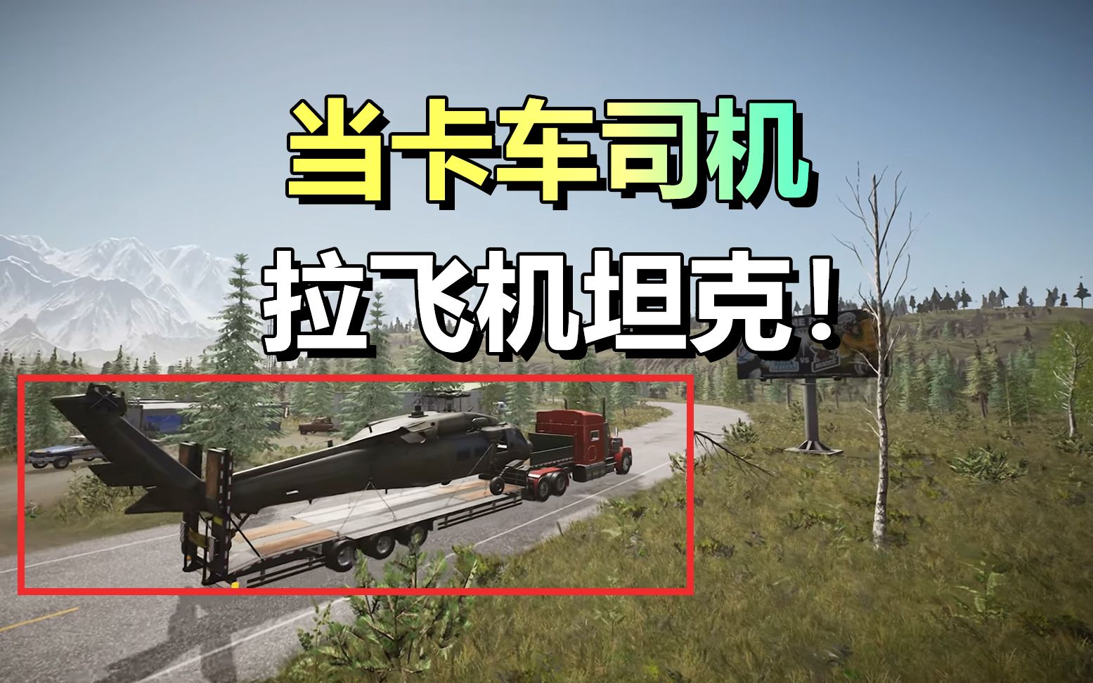 沉浸体验卡车司机的生活!免费送游戏「阿拉斯加卡车司机」10.19正式...