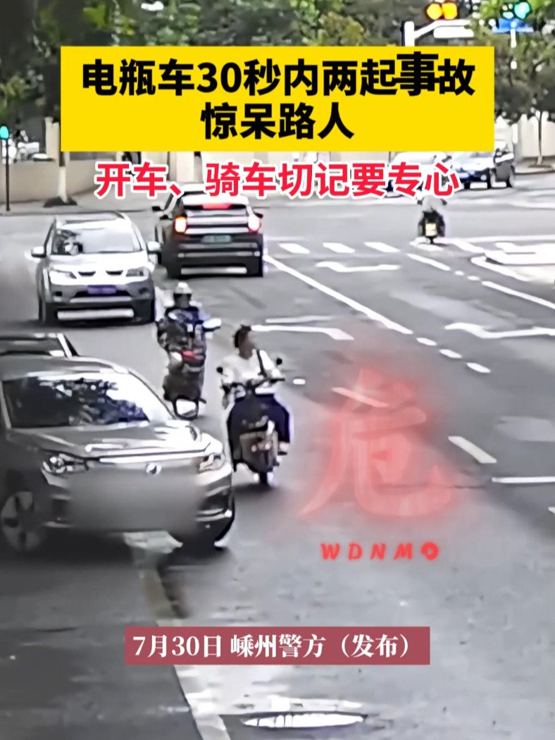 电瓶车30秒内两起事故惊呆路人,开车、骑车切记要专心!