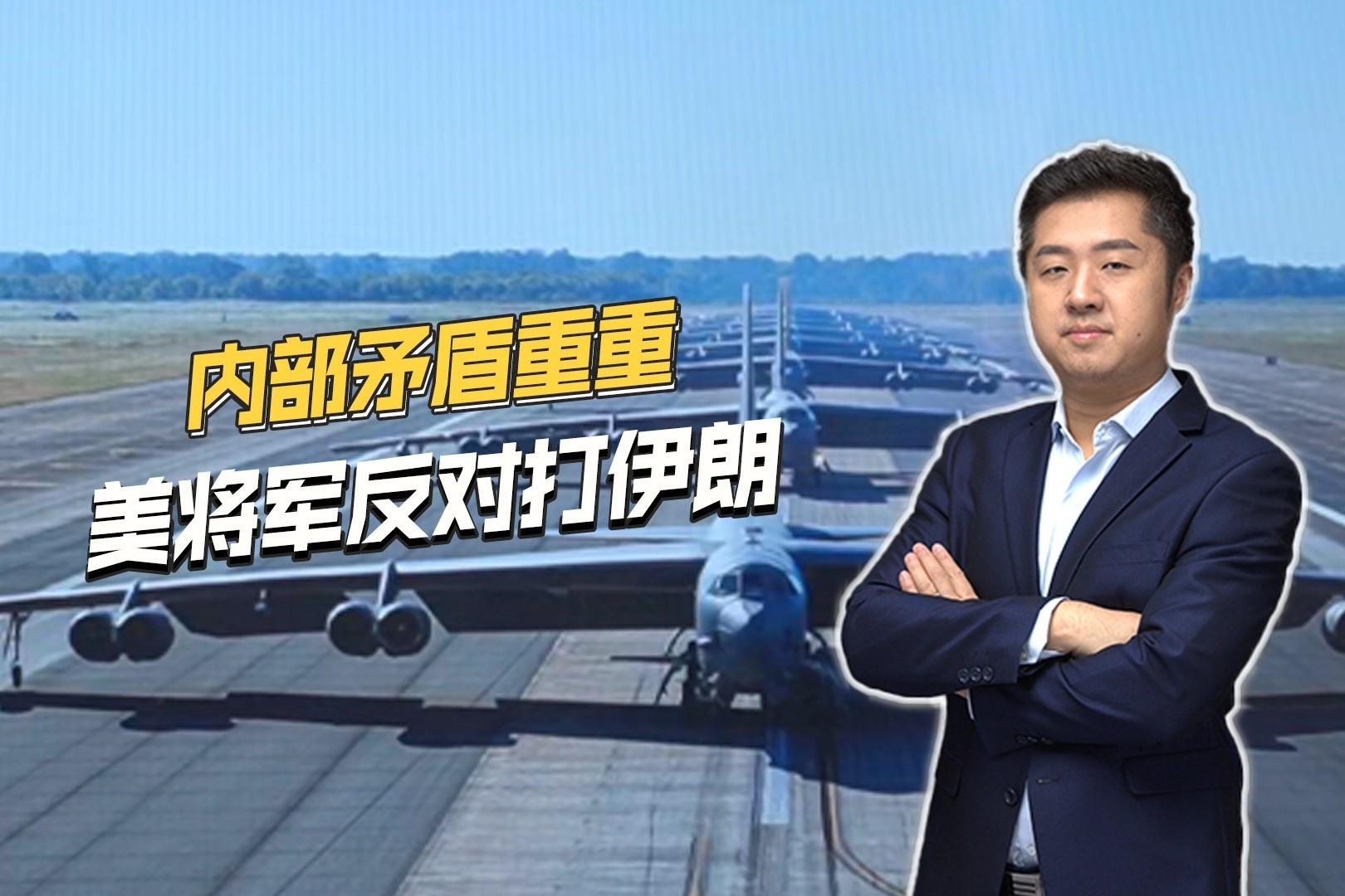 与特朗普唱反调?曝美国将军称若入侵伊朗,就没法对付中国