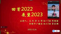 “回首2022,展望2023”主题升旗仪式