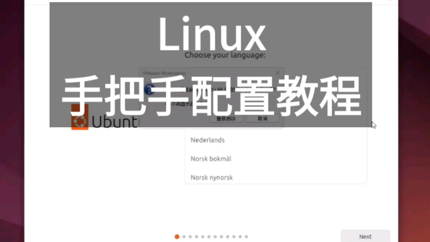 linux操作系统配置教程