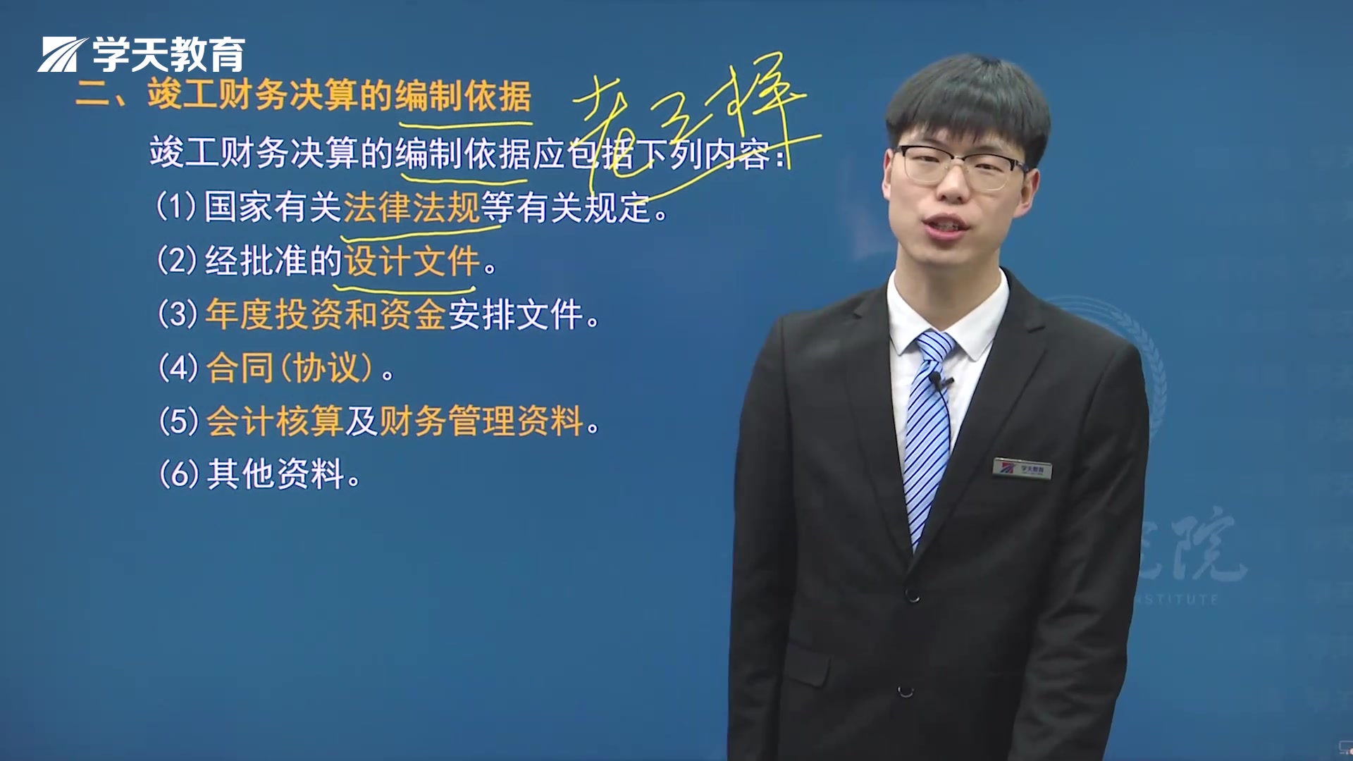 ...工程《建设工程目标控制》(水利工程)19-竣工财务决算和项目后评价