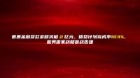 中国银行大连瓦房店支行2022年度开门红表彰大会