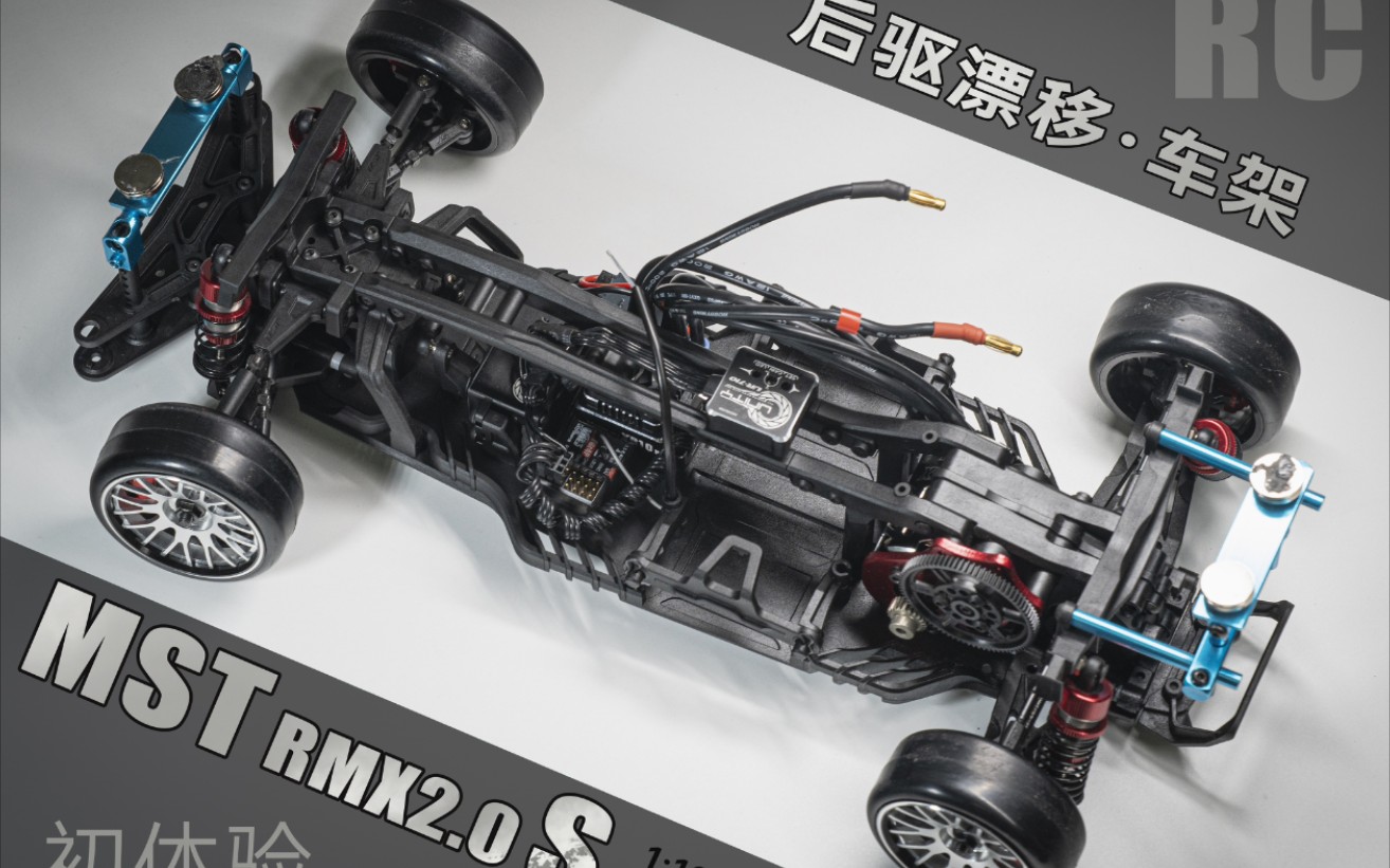 RC【MST rmx2.0S后驱漂移车】室内初体验~索尼a6400拍摄~
