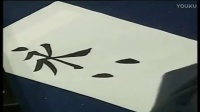 草书字体转换 蔡邕书法 田英章书法作品