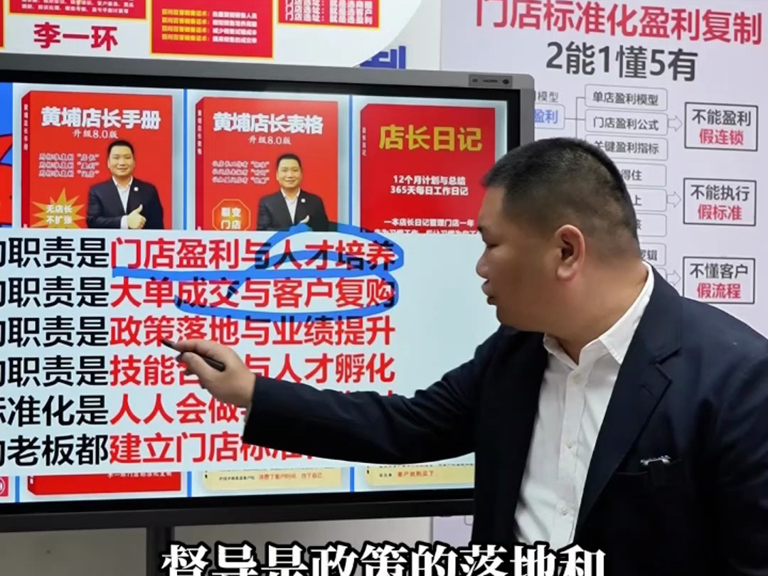 店长标准化手册sop与门店运营管理标准化手册