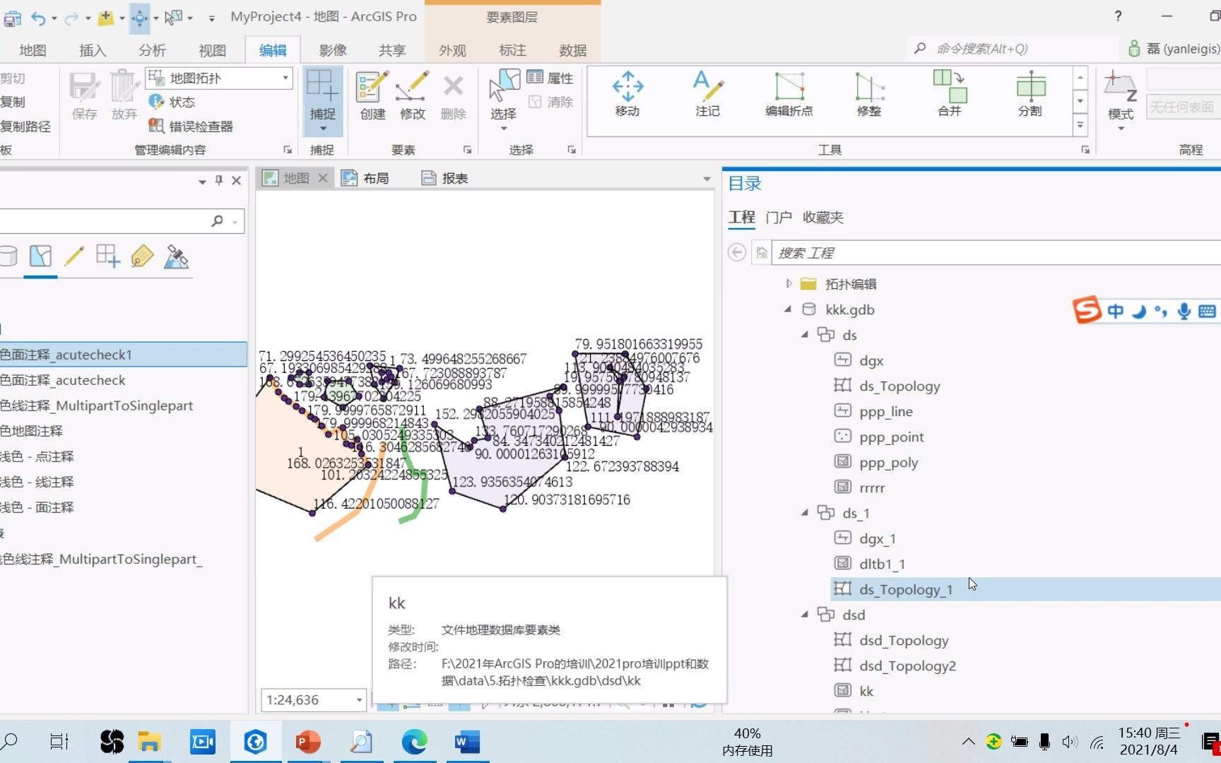 ArcGISpro入门系列教程12