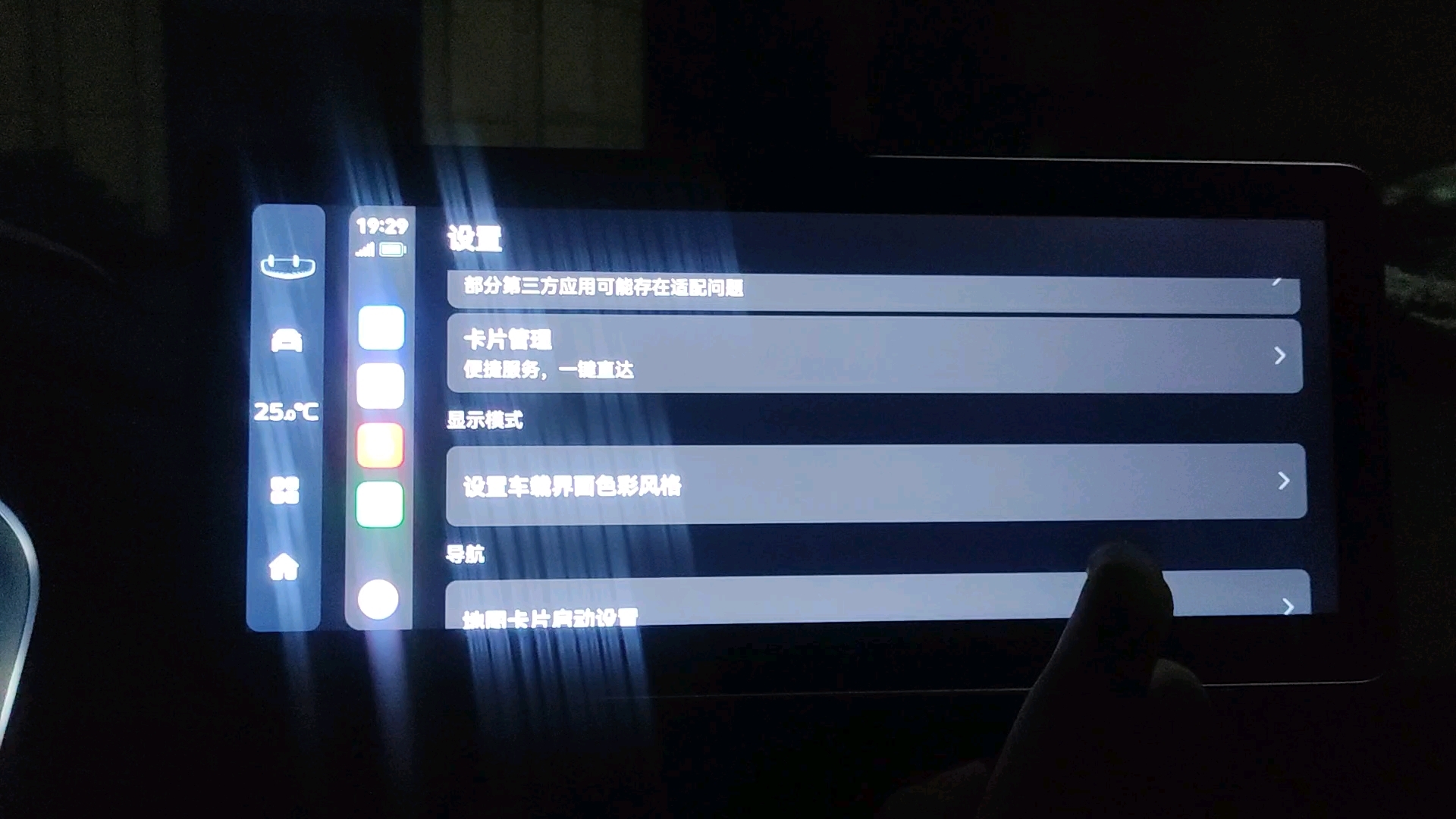 星瑞2023款使用华为Hicar体验