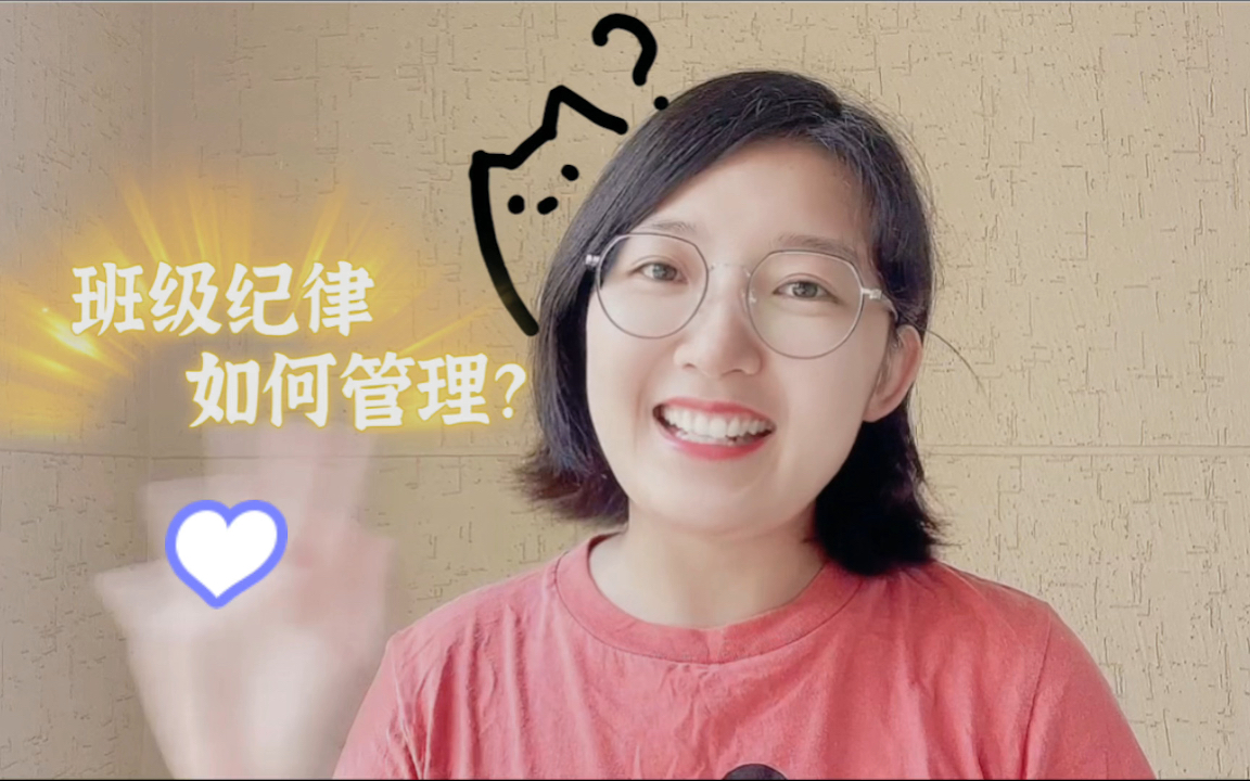 新教师课堂管理的11种方法