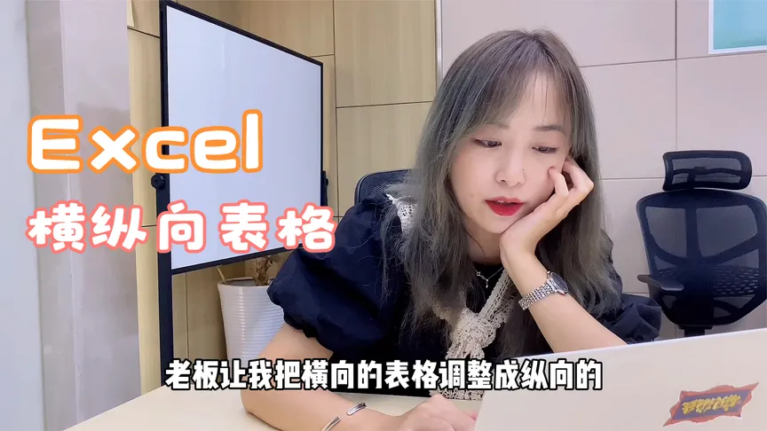 Excel很难吗?表格横纵向调整,只需要三步,非常好用ߑ�ߏ� !