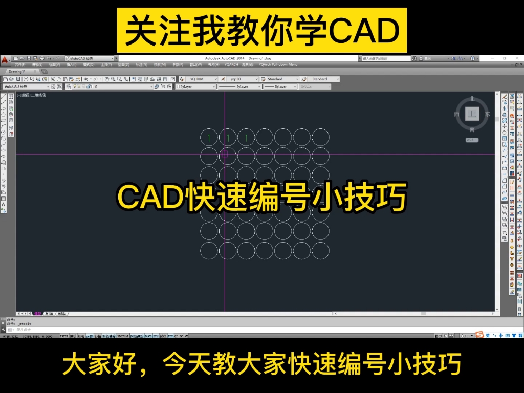 CAD快速编号小技巧