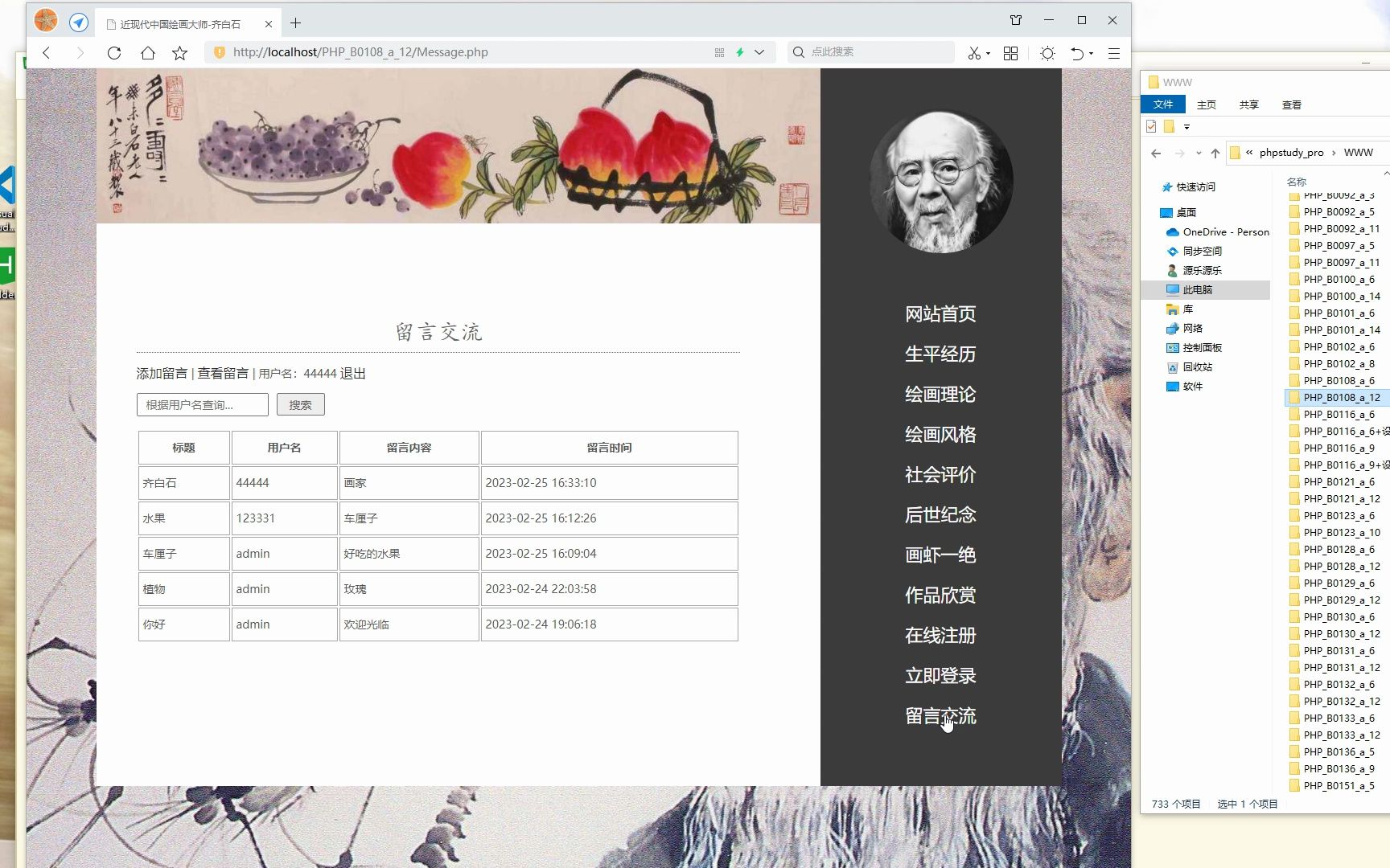 PHP动态网页成品 PHP网页作业 《齐白石 12页面 近现代中国绘画...
