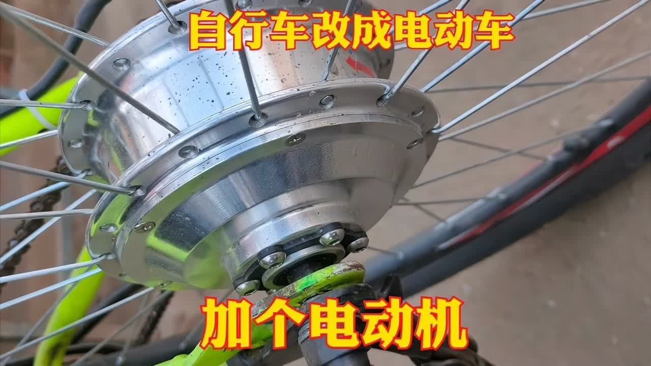 趁老爸不在家把家里的自行车改成电动车,老爸回来一骑车都不开了