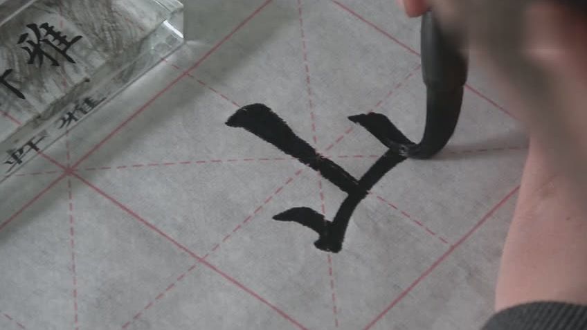 每日练字:《山》字写法