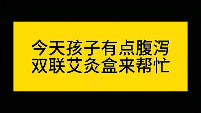 艾灸盒也能帮大忙