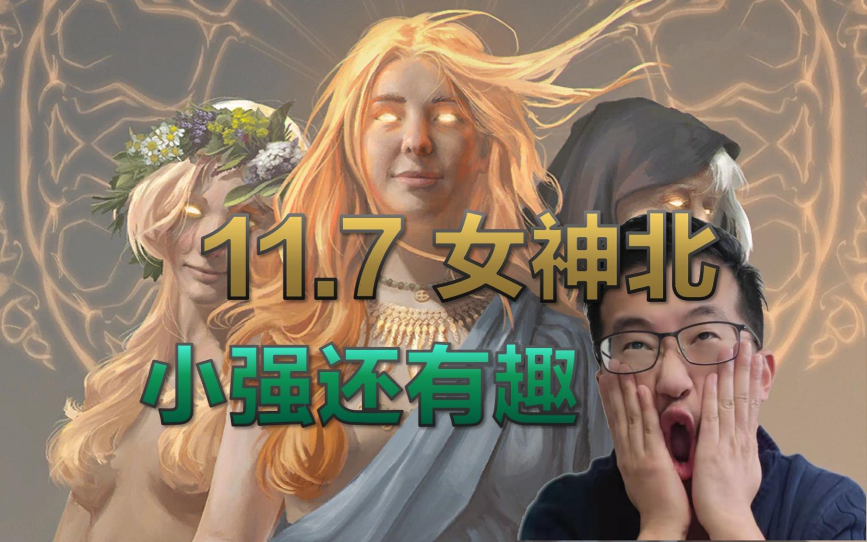 【巫师昆特牌】11.7 女神北 小强还有趣 卡组分析和实战攻略 四面夹击 ...