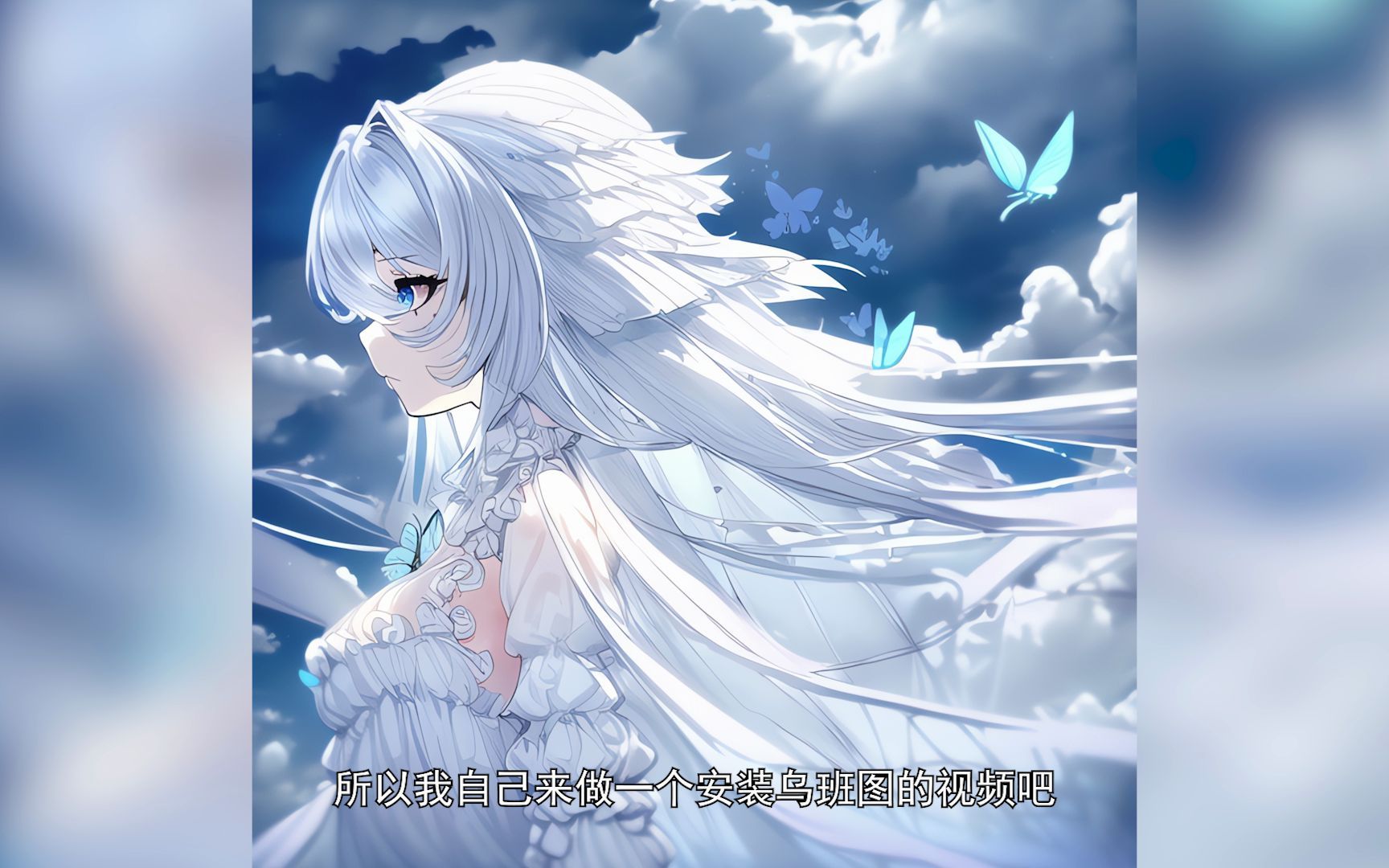 【NovelAI】【准备工作】为了让AMD显卡运行AI绘画,首先安装Ubuntu