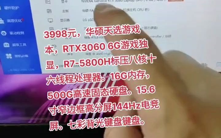 ...华硕天选游戏本,RTX3060 6G游戏独显,R7-5800H标压八核十六线程...
