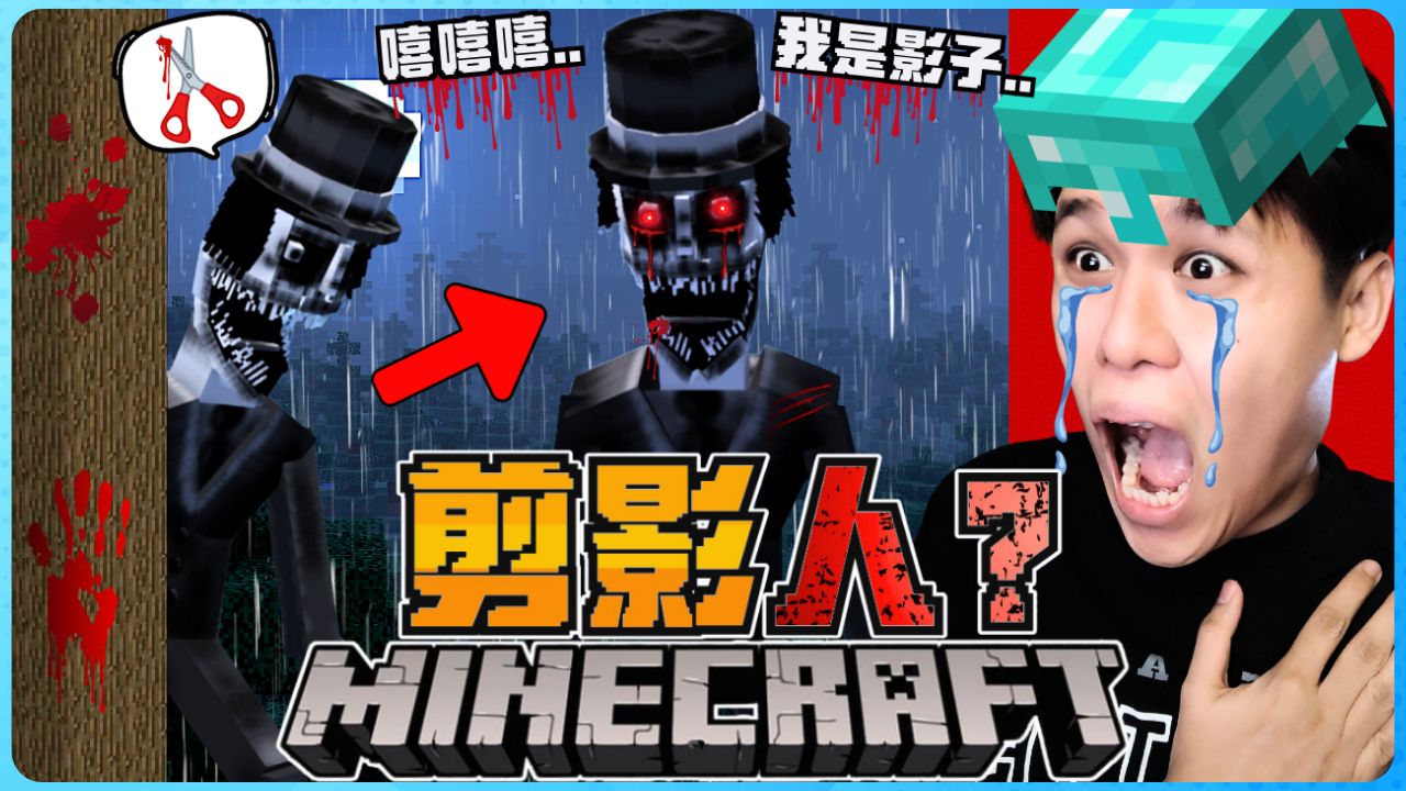阿浪哥挑战最恐怖的Minecraft剪影人!这是我见过最诡异的敌人!【全...
