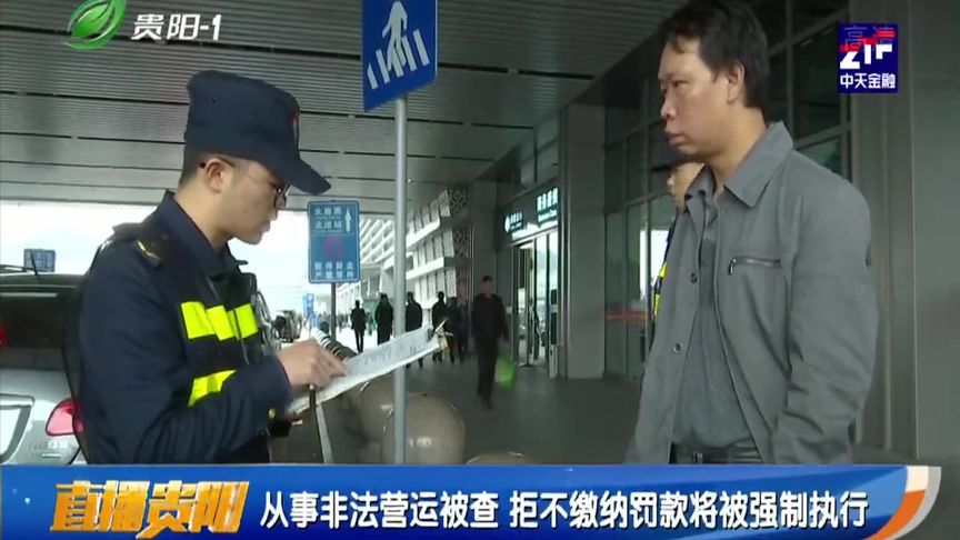 从事非法营运被查,拒不缴纳罚款,你以为拖着就可以?