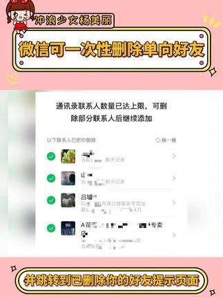 你还差多少好友才能这个触发新功能? #微信可一次性删除所有单向...