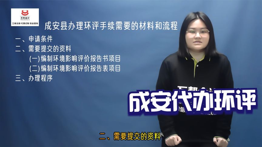 成安县工厂企业办理环评手续需要的材料和流程