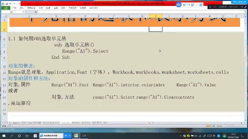 VBA代码来做单元格的选取和定位!