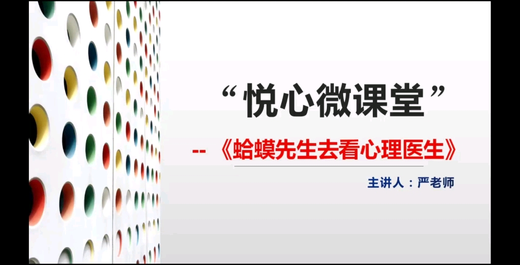 《蛤蟆先生去看心理医生》心理咨询的必要性