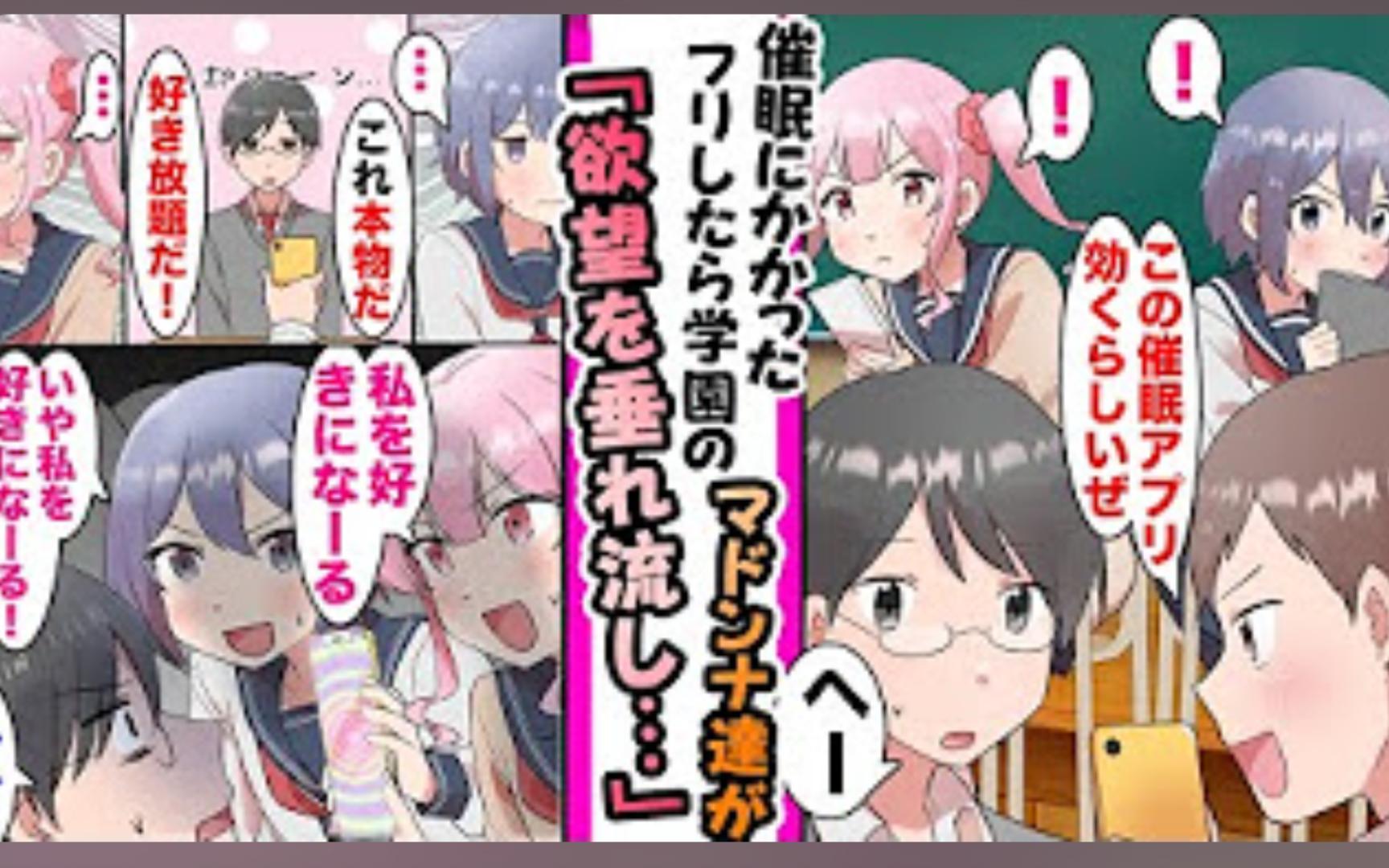 有声漫画】坐在我旁边的美少女知道催眠APP居然是真货后…