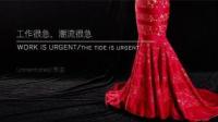 设计师集中营 第一季 第2集 这样的水瓶座 你招架得住吗 02