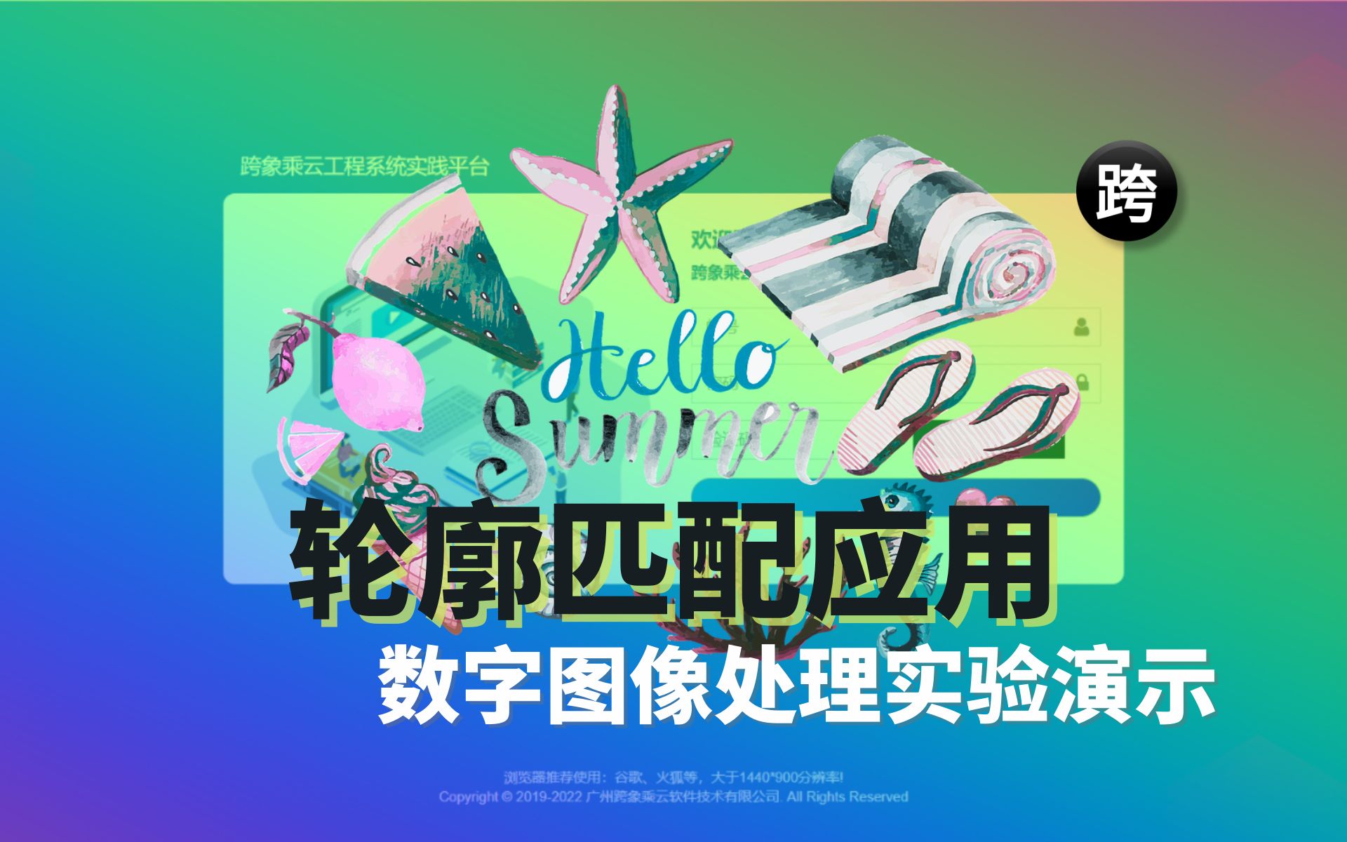数字图像处理实验演示 - 36. 轮廓匹配应用