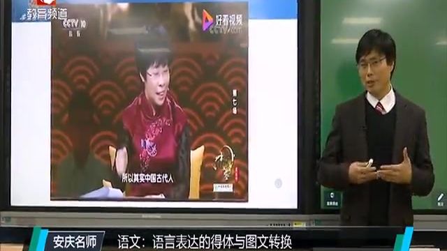 苏家友:语文·《语言表达的得体与图文转换》