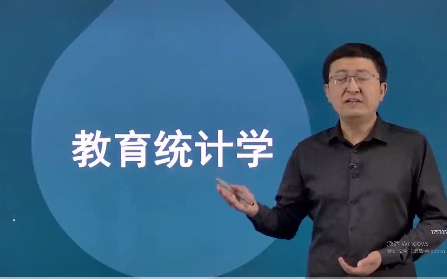 自考28063教育统计学精讲班视频课程、串讲班视频课程 章节练习 ...