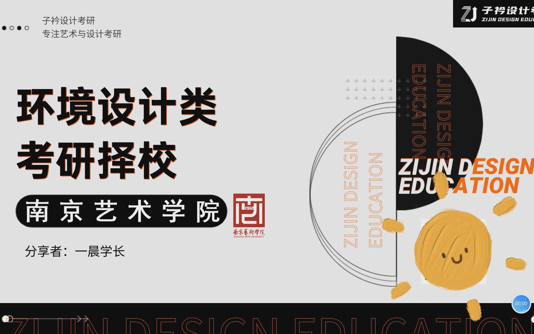 南京艺术学院——环境设计考研择校分析