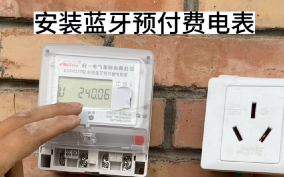 今天安装个蓝牙预付费电表差点翻车