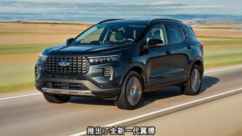 全新2026款福特翼搏,智能、时尚、全能新选择,功能齐全!
