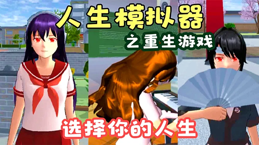 糯米糍:人生模拟器小游戏,小葵为了变美自愿参加游戏