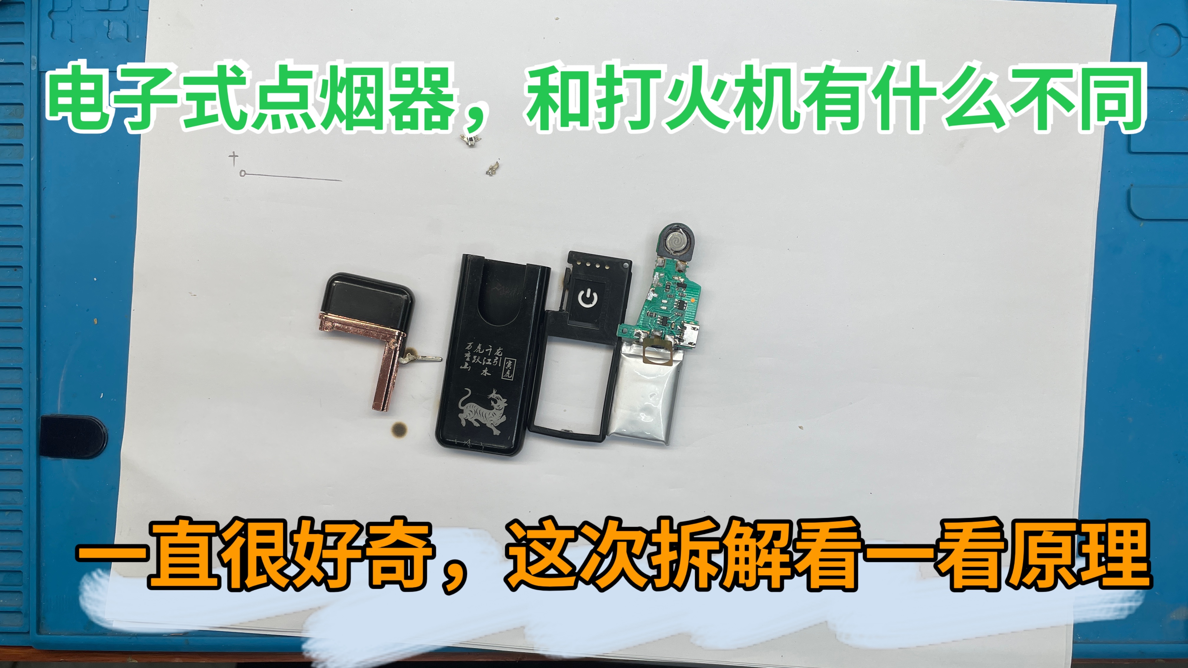 电子式点烟器不怕风无明火,到底是什么原理,这一期就拆机看看