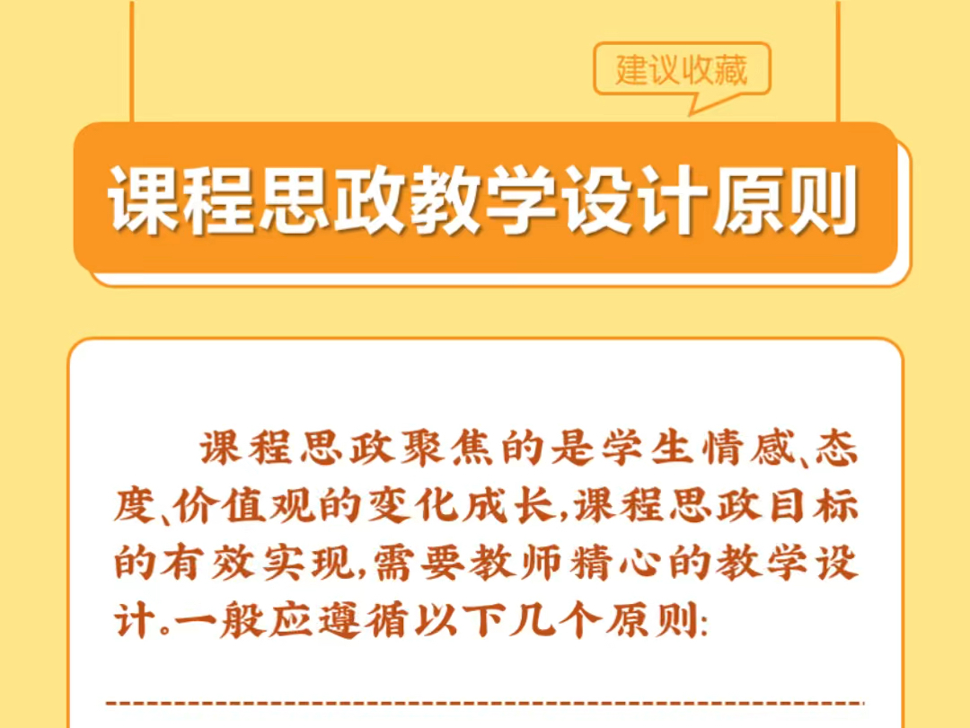 今天这期小编来分享分享关于课程思政教学设计原则