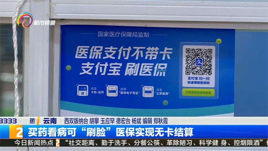 买药看病可“刷脸”医保实现无卡结算