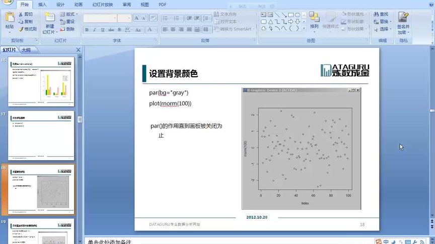 05.第5课 数据展现3案例:销售数据可视化展现R05f