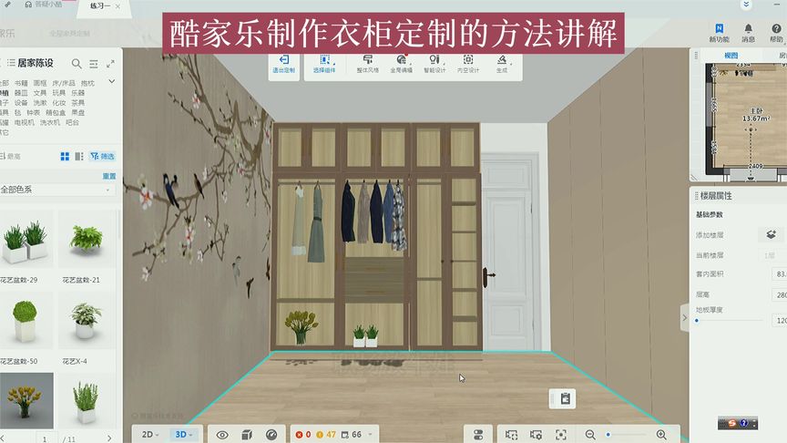 酷家乐快速出图制作衣柜定制的方法综合讲解