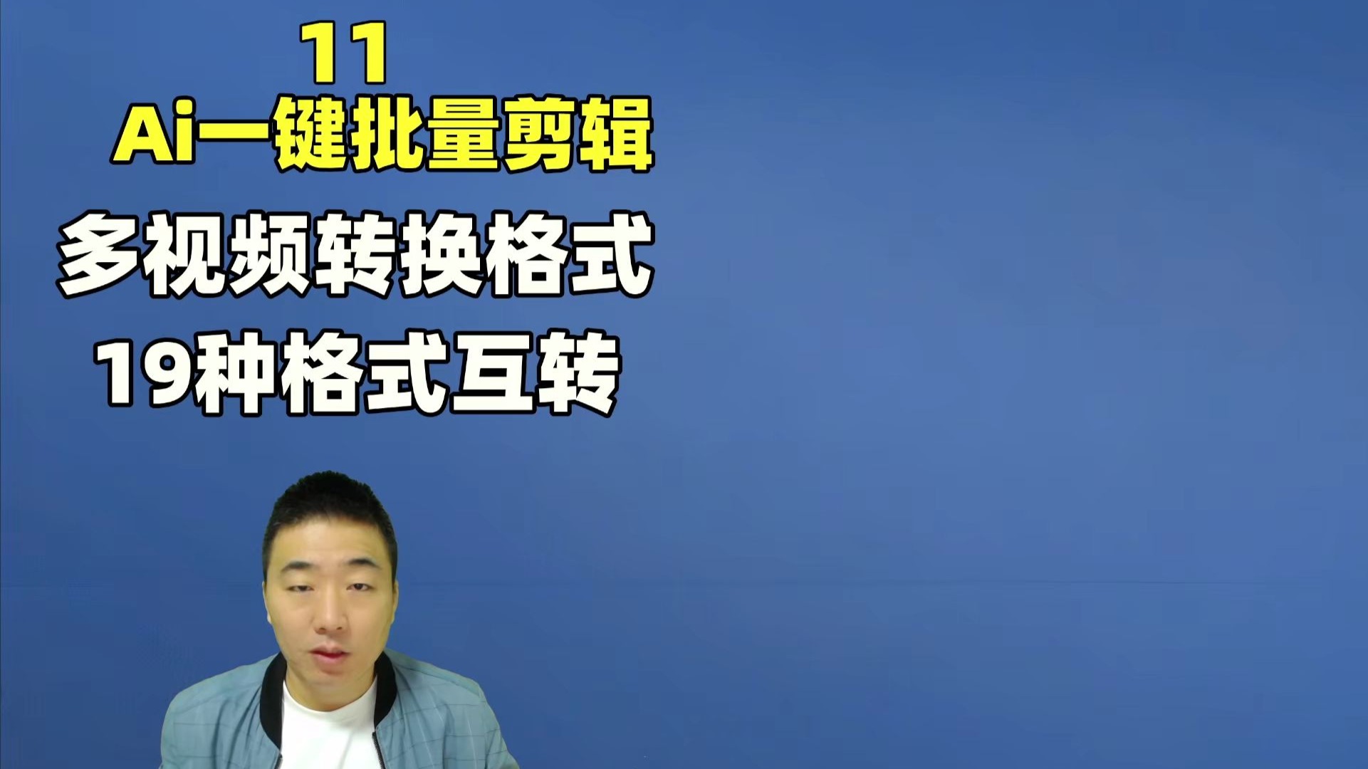 多个视频批量转格式,支持19中视频格式互转