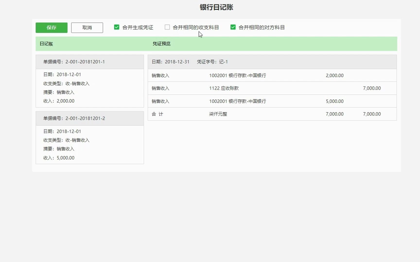 16_出纳生成凭证