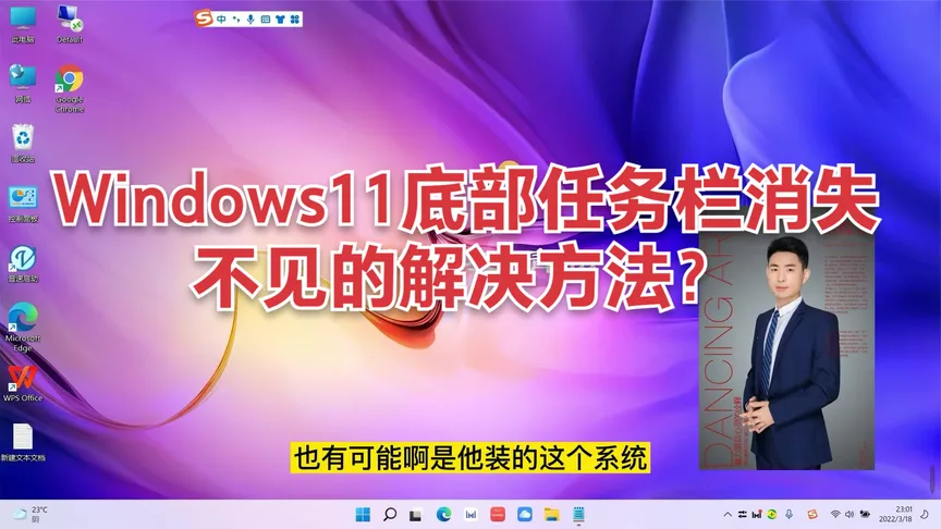 Win11底部任务栏消失不见怎么办?Win11底部任务栏消失解决方法