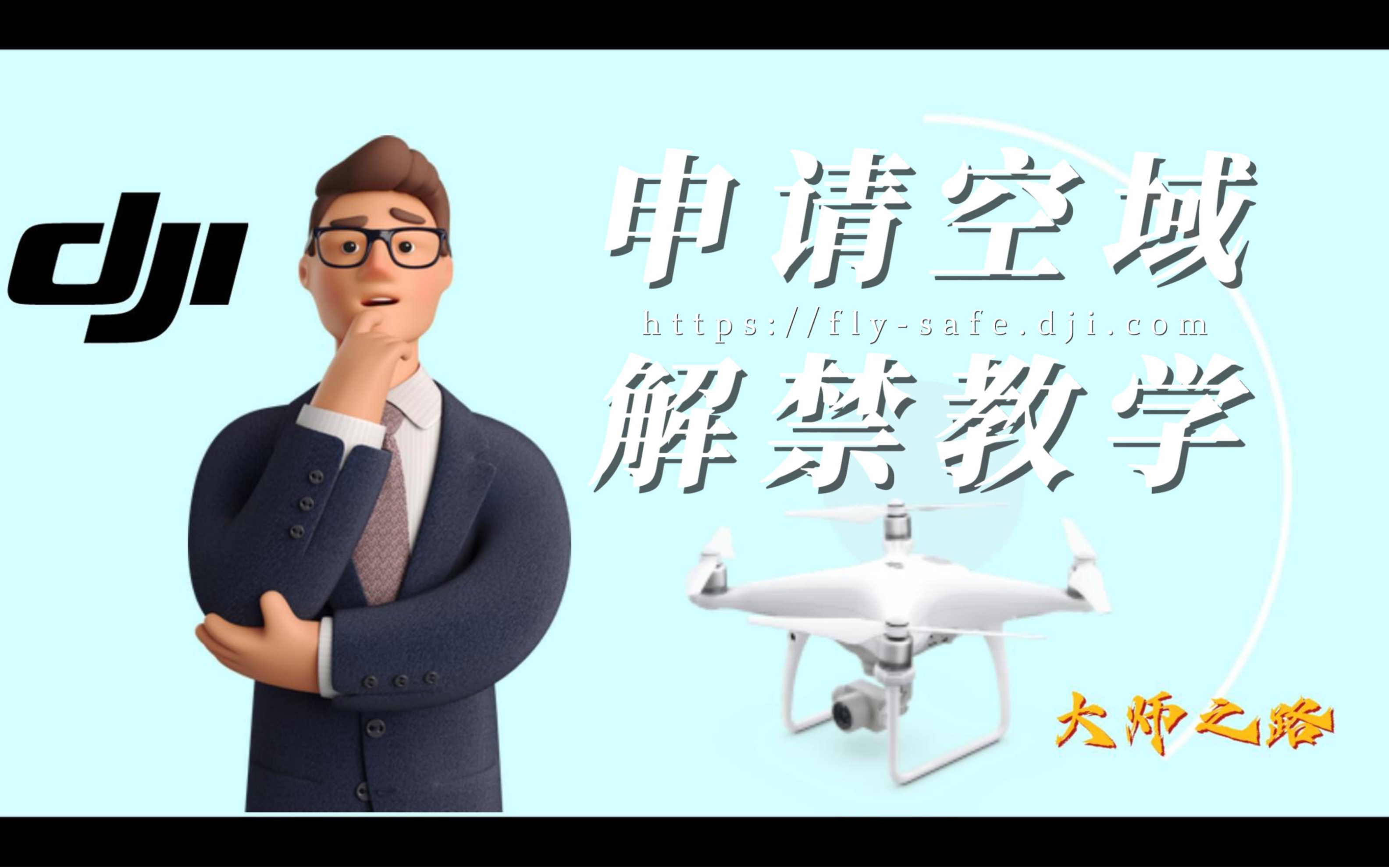 ...无人机空域申请ߚ�ߓ�合法申请空域该怎么操作呢ߤ�?实名登记...