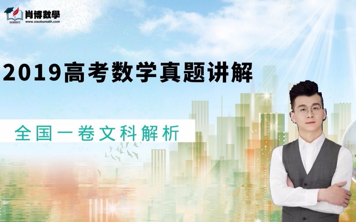 2019高考数学全国卷1文科选择压轴题11、12题