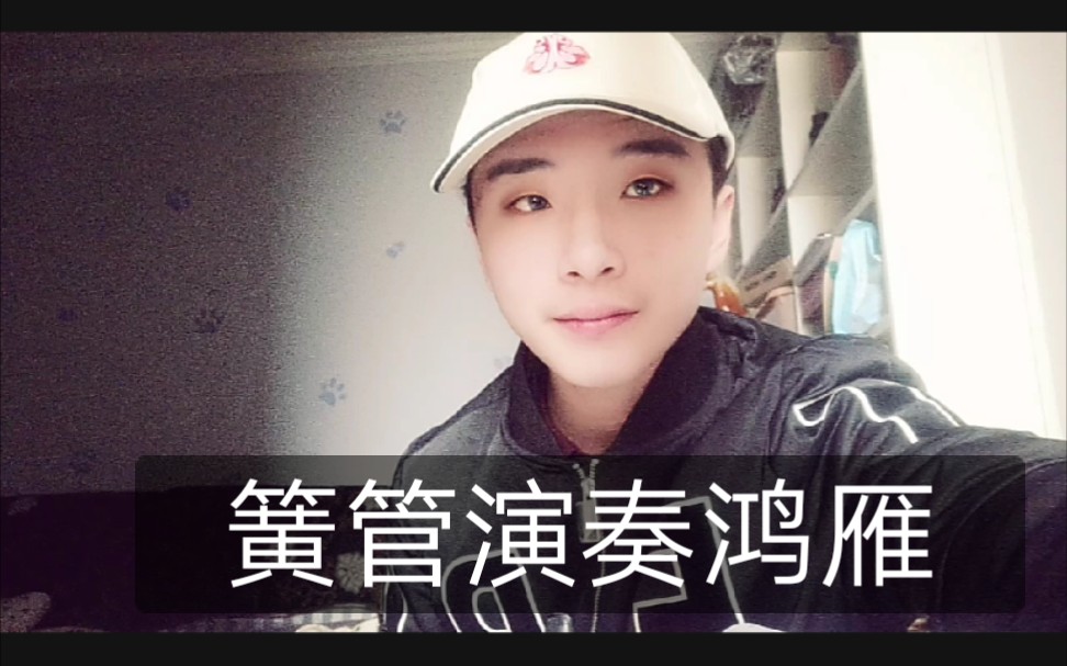 [黑管演奏]单簧管演奏鸿雁民族歌曲鸿雁抒情版