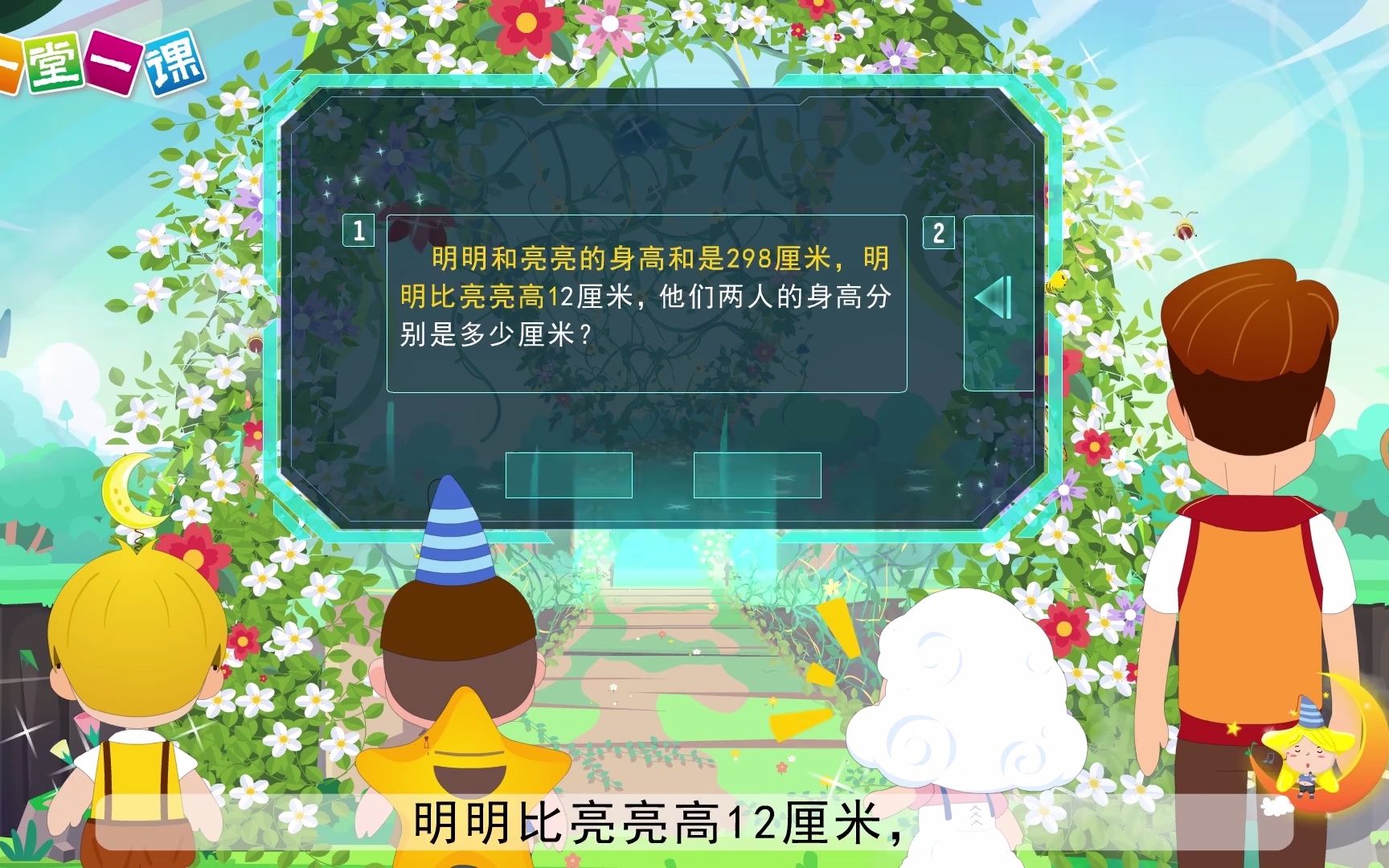 《和差问题01》-小学三年级逻辑数学之旅(一堂一课APP出品)